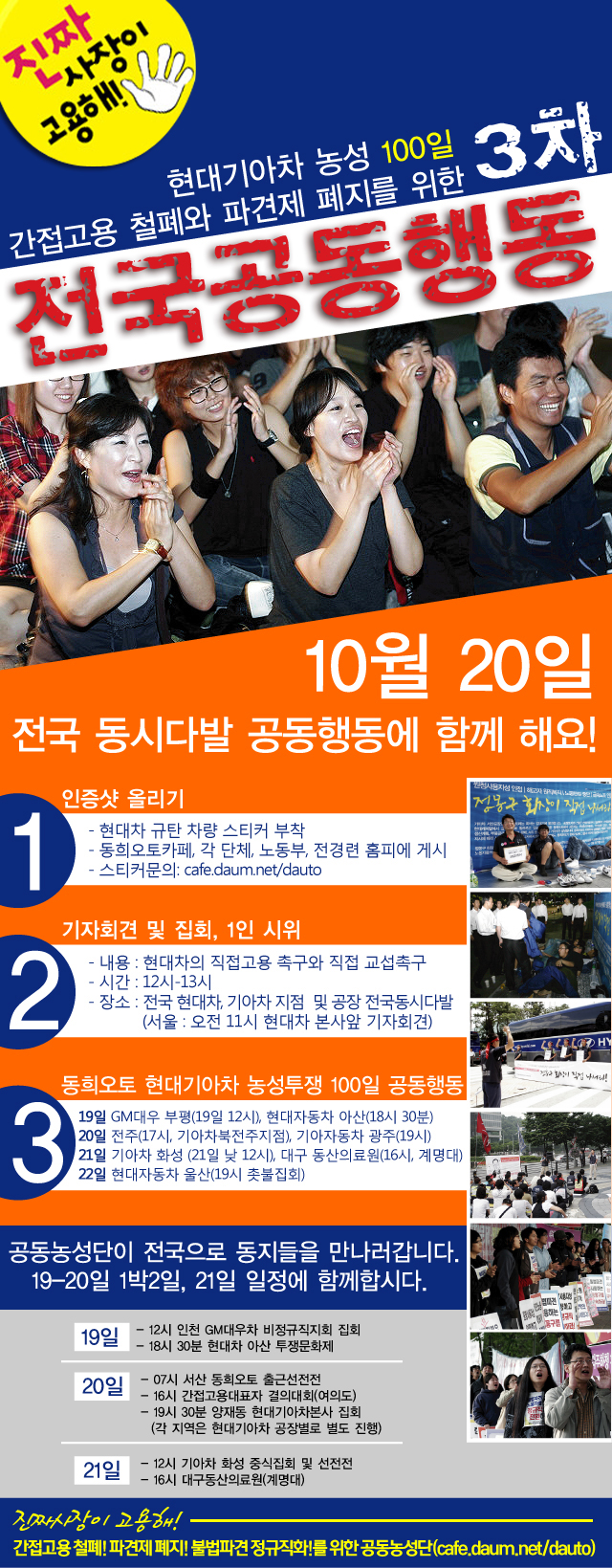 농성 100일, 전국이 들썩인다